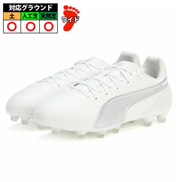 メーカー：プーマ (PUMA)品名：KING MATCH WIDE HG/AG品番：107877-04■アッパー合成樹脂+合成繊維+人工皮革■アウトソール合成樹脂底■カラーWhite-PUMA Silver■対応グラウンド人工芝・土キングシ...