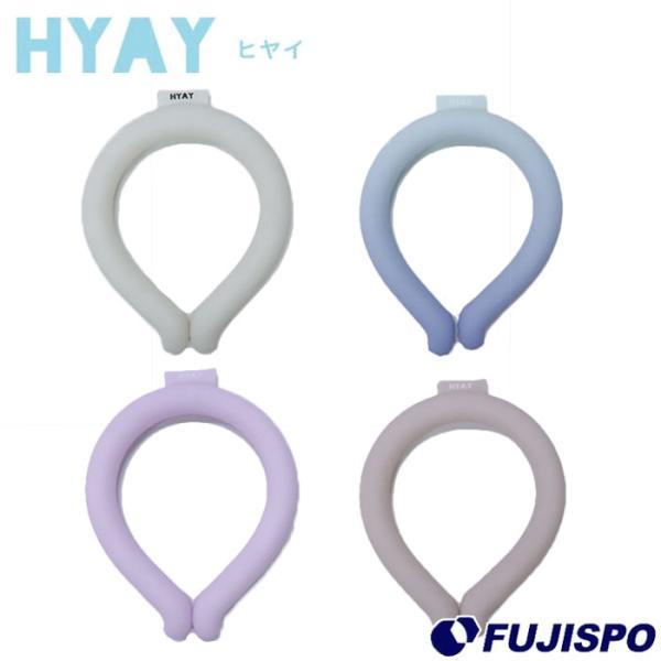 メーカー：ヒヤイ (HYAY)品名：アイスヌード品番：742105■素材表材:TPU(熱可塑性ポリウレタン)/中材:PCM(相互交換物質)■カラーBEGGRAPIVOMBLU新色登場!! 首に巻くひんやり冷却リング♪『PCM素材』を使用。繰...