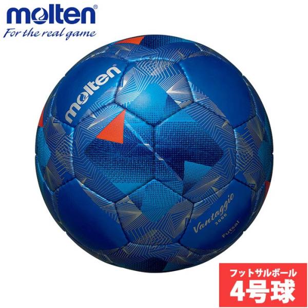 ◇フットサルボール 4号球 中学生 高校生 大学生 一般 JFA検定球メーカー：モルテン (molten)品名：ヴァンタッジオ フットサル3000品番：F9N3000■カラーメタリックブルー×ブルー■素材人工皮革■製法縫い■サイズ4号球(一...
