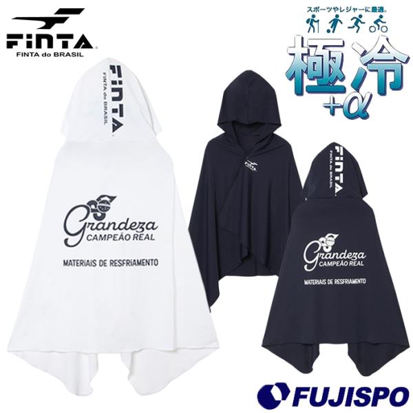 メーカー：フィンタ (FINTA)品名：極冷ポンチョ品番：FT4638■素材ナイロン90%、ポリウレタン10%■カラー0100(ホワイト)1100(ネイビー)■サイズフリー■キーワード: FINTA フィンタ 極冷 冷感 クール ひんやり ...