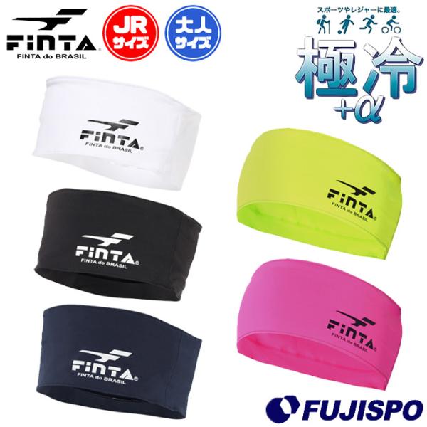 メーカー：フィンタ (FINTA)品名：極冷ヘアバンド品番：FT4643■素材ナイロン90%、ポリウレタン10%■カラー0100(ホワイト)0500(ブラック)1100(ネイビー)4200(フラッシュイエロー)7400(フラッシュピンク)■...