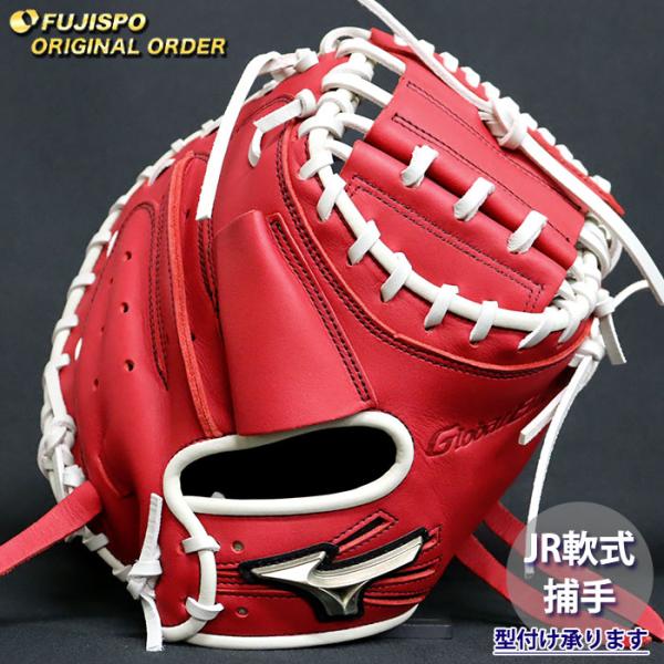 メーカー：ミズノ (mizuno)品名：グローバルエリートRG ジュニア オーダーグラブ品番：GE2604X620303C092210■ポジション捕手用■カラー本体：レッドヘリ革：シルバー紐：シルバー芯通し裏革：ブラックハミダシ：なしベロ裏...