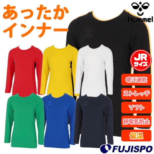 メーカー：ヒュンメル (hummel)品名：ジュニアあったかインナー(丸首タイプ)品番：HJP5164C■素材本体:ポリエステル93%・ポリウレタン7%切替(脇下):ポリエステル94%・ポリウレタン6%■カラー10(ホワイト)20(レッド)...