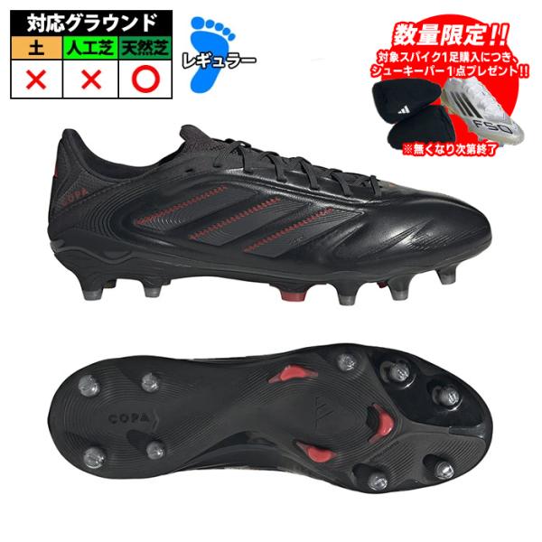 メーカー：アディダス (adidas)品名：コパ ピュア 3 ELITE FG品番：ID9041■アッパー合成皮革・天然皮革■アウトソール合成底■ワイズレギュラー■カラーコアブラック/カーボン/ルシッドレッド■対応グラウンド天然芝2025年...