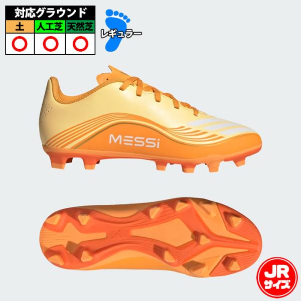 メーカー：アディダス (adidas)品名：キッズ F50 MESSI CLUB FG/MG品番：JQ0951■アッパー合成繊維・合成樹脂 ■アウトソール合成底 ■ワイズレギュラー■カラーアイスタンジェリン/ゴールドメタリック/ピュアタンジ...