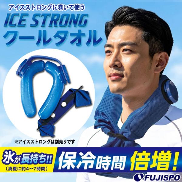 メーカー：MIクリエーションズ品名：アイスストロングクールタオル品番：ZHSIST001■素材本体:ポリエステル/断熱材:クロロプレンゴム■生産国中国製■サイズ長さ120×幅20cm重量 約65.3gアイスストロングに巻いて使うクールタオル...