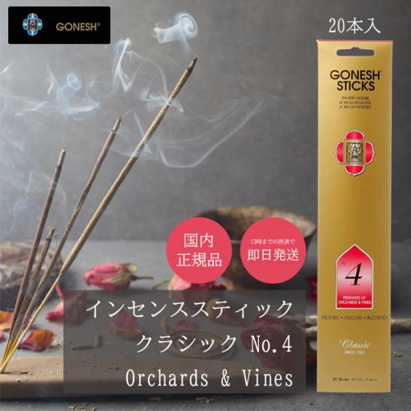 90年の伝統をもつ秘伝のレシピによる、リッチでコンプレックスなフレグランスを練り込んだチャコールを、竹棒にまとったスティックタイプのお香。1965年のGONESHのデビュー以来続くオリジナルライン。絶大なる支持のもと常にインセンスの世界にそ...