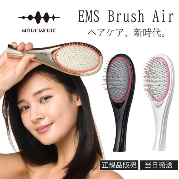 【商品説明】WAVEWAVE EMS Brush Air■日本初上陸！EMS機能を備えたクッションブラシが誕生！146本の柔らかなピンと土台になるクッションの効果が相まって、EMSとマイクロカレントの頭皮への浸透率がUP！従来の電気ブラシと...