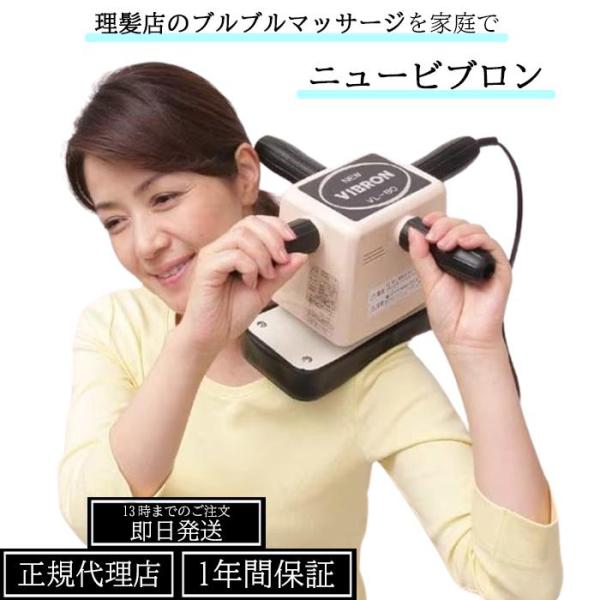 『理髪店のマッサージをご家庭で』お好みに合わせて電源スイッチを強・弱にハンドルを握る、もしくは据え置いて患部に当てるマッサージ器です。使いやすい取外し可能な十字ハンドルで、強力モーターを使用したマッサージ効果があります。適度な重量による快適...