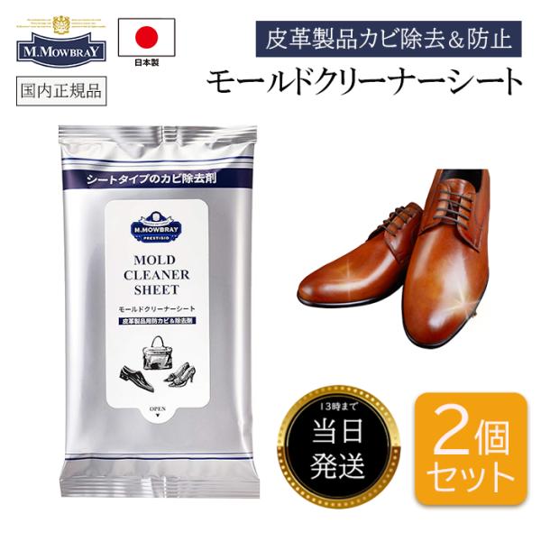 除菌力が高い有機ヨードの力でカビを除去し、再発生を防ぐシート型の除菌剤です。除菌力が高い有機ヨードが主成分で、カビの表面を覆っている細胞膜を壊して除菌します。スムースレザーに使用可能でカビの予防剤としても活用することができます。【仕様】■原...