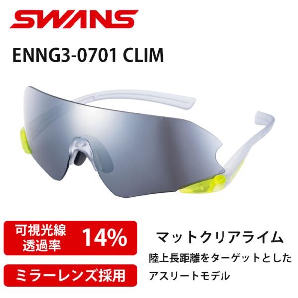 【製品の特長】陸上長距離アスリートモデル特徴的なアンダーテンプルが頬からこめかみにかけてしっかりと密着。ランの上下動に対してもブレを防ぐ。新たにレンズカーブ及び形状を見直し、光の侵入を抑えることで集中力を高める。【製品仕様】・紫外線透過率 ...