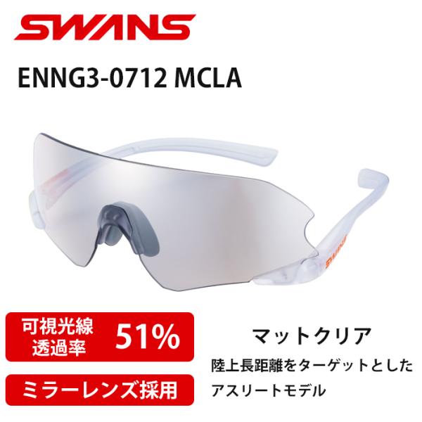 【製品の特長】陸上長距離アスリートモデル特徴的なアンダーテンプルが頬からこめかみにかけてしっかりと密着。ランの上下動に対してもブレを防ぐ。新たにレンズカーブ及び形状を見直し、光の侵入を抑えることで集中力を高める。【製品仕様】・紫外線透過率 ...