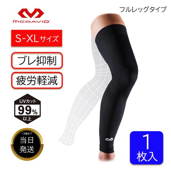 コンディショニング フルレッグスリーブ１枚入り■コンプレッションサポート運動時の筋肉のブレ（筋振動）を抑制し、ムダなエネルギー消費を軽減。■ターゲッティド コンプレッション（段階着圧）運動中・移動中に「疲労を溜めないこと」、そして運動後に「...