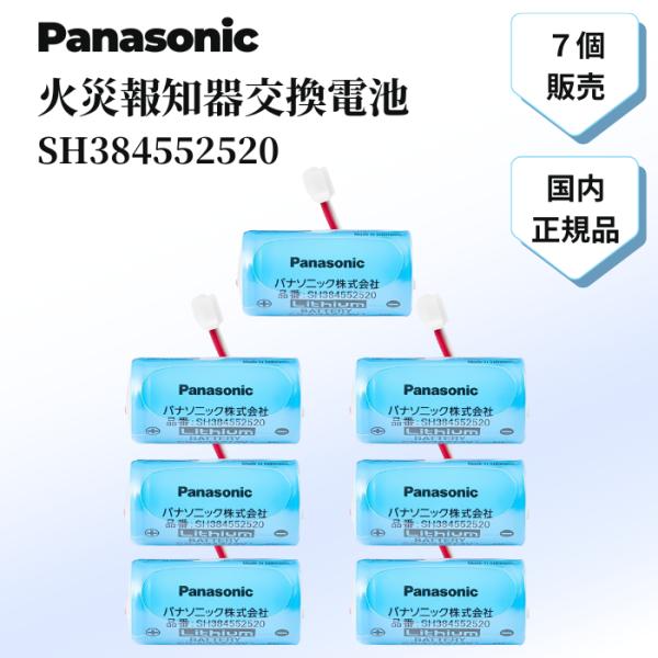 パナソニックの火災報知器用 交換電池バッテリーです。【概要】Panasonic 純正住宅火災警報器 交換用電池【個数】7個【型番】SH384552520【対応機種】SH6010P SH6030P SH6030YP SH6040P SH641...