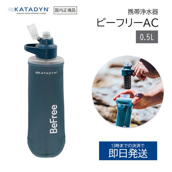 【簡単・安全・コンパクトな2段階浄水システムの携帯浄水器】ホロファイバーフィルターと活性炭フィルターの2段階浄水システムを搭載。川や湖の水を瞬時に安全でおいしい飲み水に変えます。お手入れしながら繰り返し使用でき、アウトドアや緊急時に最適な持...