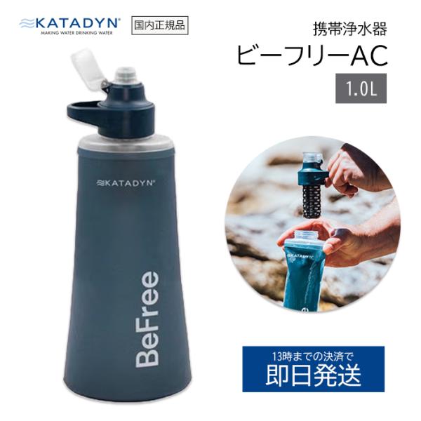 【簡単・安全・コンパクトな2段階浄水システムの携帯浄水器】ホロファイバーフィルターと活性炭フィルターの2段階浄水システムを搭載。川や湖の水を瞬時に安全でおいしい飲み水に変えます。お手入れしながら繰り返し使用でき、アウトドアや緊急時に最適な持...