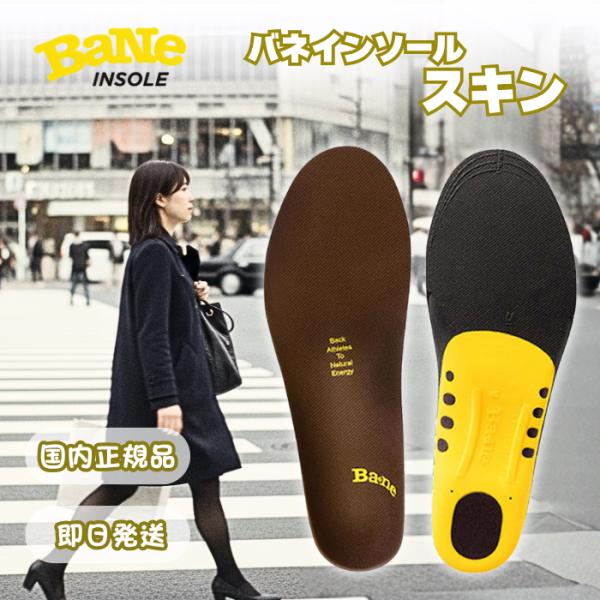 バネインソール基本構造をもつ薄型タイプ【商品仕様】【商品仕様】■品番：BN000401、BN000402、BN000403、BN000404、BN000405■サイズ(cm)：XS(21.5-23.0)、S(23.5-24.5)、M(25....
