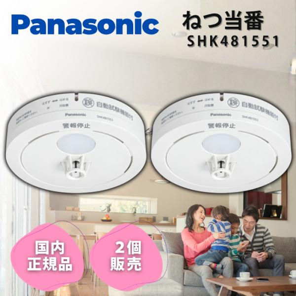 【個数】2個インテリアにも馴染みやすい、薄型フラットデザイン。薄型ボディに高機能をスッキリ凝縮しました。設置後10年経過を作動灯が点滅し、機器交換をお知らせ。交換のタイミングをしっかり把握できます。【商品仕様】■メーカー：Panasonic...