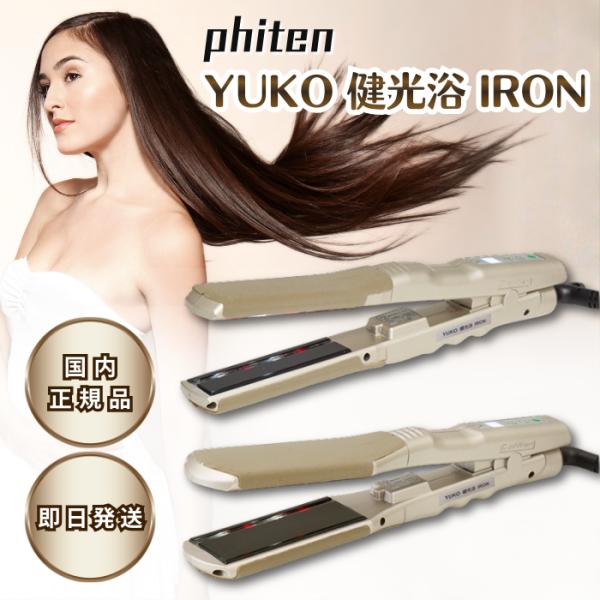 光で髪質革命 煌めくストレートヘアに。光テクノロジー「健光浴」を採用。密着性の高いプレートのみを使用し、熱を逃さずしっかりプレス。髪の状態に合わせて18段階で温度調節が可能。■サイズ：22mm ( 全長/24.1×幅/2.8×厚さ/3.4c...