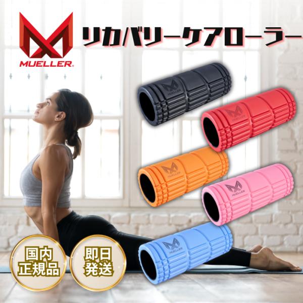 ■【センターウェーブ〓搭載 リカバリーケアローラー】新発想「センターウェーブ〓」により、前後に転がすだけで縦横両方向から効率的に筋肉へアプローチ。わずか5分で自宅でも手軽に本格的な筋膜リリースが可能です。身体の曲線にフィットする設計で、深部...