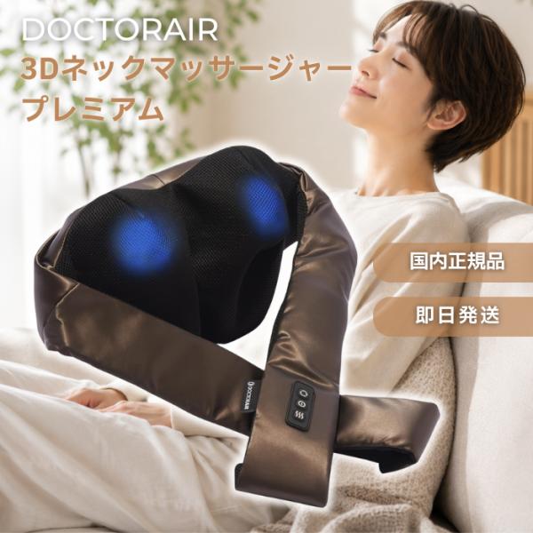 プレミアムな"はさみもみ"で至福の時をぎゅっとはさんで しっかりほぐすもみ玉ともみアームがつくる立体的なもみ心地で今までにないリラックスタイムが過ごせます。【商品仕様】■医療機器の種類：管理医療機器■医療機器認証番号：303AHBZX000...