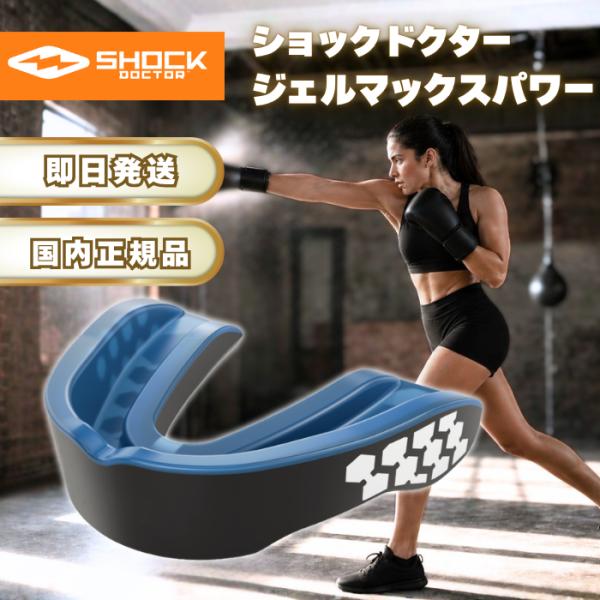 最上級のプロテクト機能を追求したプレミアムモデル3層構造でプロテクト機能とフィット感を両立一体的に設計された硬質フレームで側方からの衝撃も効果的に吸収簡単に正確な熱成形が可能、歯に密着し快適なフィット感を実現【商品仕様】■構造：3層■サイズ...