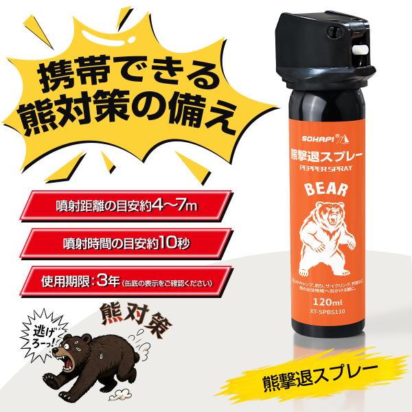 【発売日：2026年09月28日】●【熊よけ対策の携帯用スプレー】熊撃退スプレー120mL。登山やキャンプ、釣り、サイクリングなど、熊の出没が予想される場所へ出かける際の備えとして携帯できます。●【メーカー表示の噴射距離目安】噴射距離の目安...