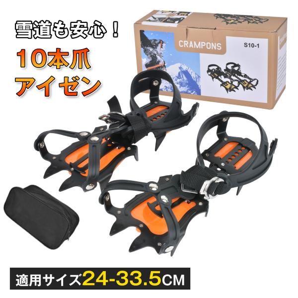 製品名:  アイゼン 10本爪材質:  マンガン鋼+TPUサイズ調整可能:  約18.9〜31.2×12×8cm適応靴サイズ:  約24〜33.5cm耐熱性:  -40°~50°セット内容:  アイゼン本体、収納袋使用シーン:  雪山登山、...