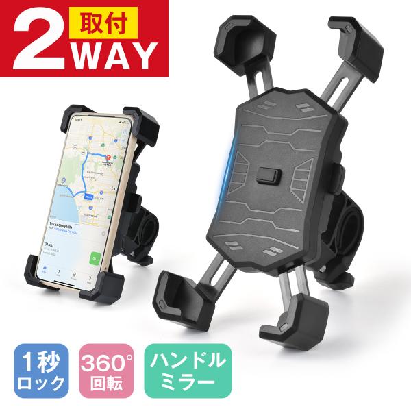 【ワンタッチ着脱＆自動ロック】左右のレバーを押すだけでアームが開き、スマホを置くだけで自動ロック。通勤・通学やツーリング時でも、スマホの取り付け・取り外しがスムーズに行えます。【四点固定でしっかりホールド】四点固定構造と滑り止めゴムパッド（...