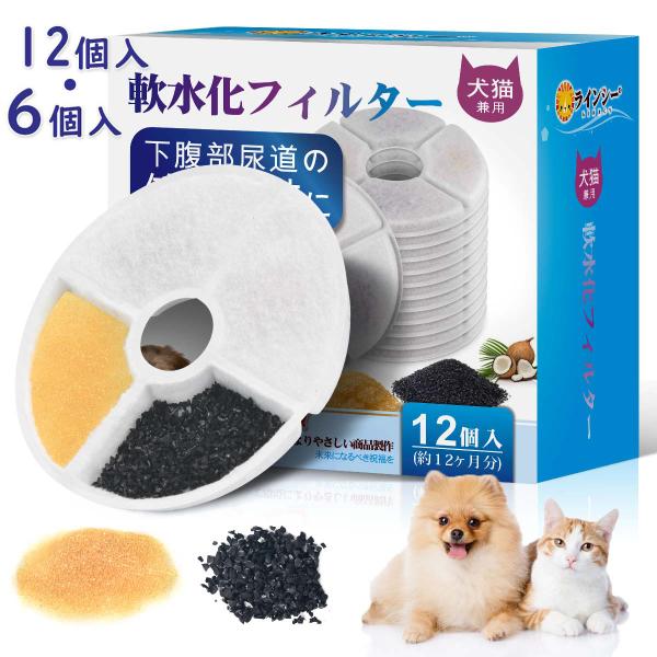 【ピュアクリスタル対応の交換用フィルター】猫・犬用の自動給水器に使える全円タイプの軟水化フィルターです。12個入りで約12ヶ月分。毎日の飲み水を清潔に保ちたい方におすすめです。【3層ろ過で飲みやすい水へ】不織布が被毛・ホコリ・食べカスなどの...