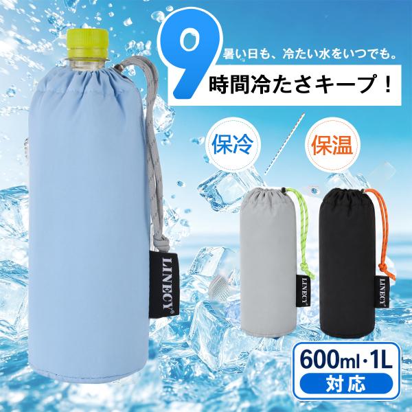●冷たいペットボトルをバッグに入れたときの結露が気になる方へ。高吸水繊維が水滴を受け止め、カバーの外側やバッグの中を濡らしにくくします。●撥水ナイロン、断熱クッション、アルミ保冷層、高吸水繊維の4層構造。冷たい飲み物の温度上昇を抑え、毎日の...
