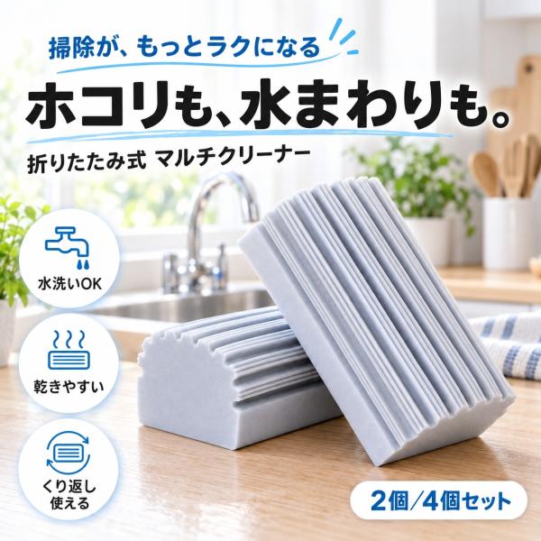●【日常のホコリ掃除を手軽に】水で濡らして使うダンプダスター。棚や窓サッシ、巾木など、ホコリが気になる場所を軽く拭く清掃用スポンジです。必ず十分に柔らかくしてから使ってください。●【溝付きの面で毛やホコリを集める】凹凸のある面を使って、表面...