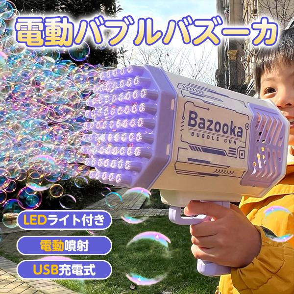 ●69穴タイプの電動シャボン玉バブルマシーンです。トリガーを押すだけで、たくさんのシャボン玉が連続して出て、公園遊びや庭遊びを楽しく演出します。●USB充電式で、乾電池交換の手間が少なく繰り返し使いやすい仕様です。バッテリー、USB充電ケー...
