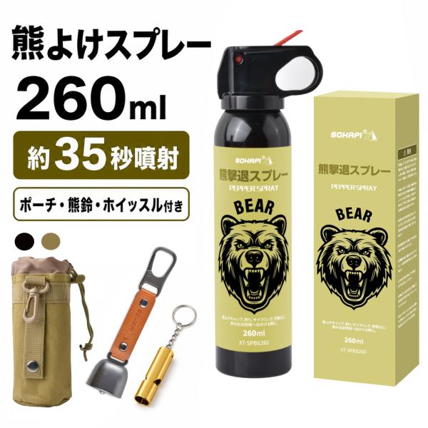 ●熊よけスプレー 260mlタイプの動物忌避スプレーです。日本エアゾール協会 試験適合品で、熊対策・野生動物対策・防獣対策として備えられます。●約4〜10m噴射で、離れた位置から対応しやすい熊撃退スプレーです。クマよけスプレー、熊避けスプレ...
