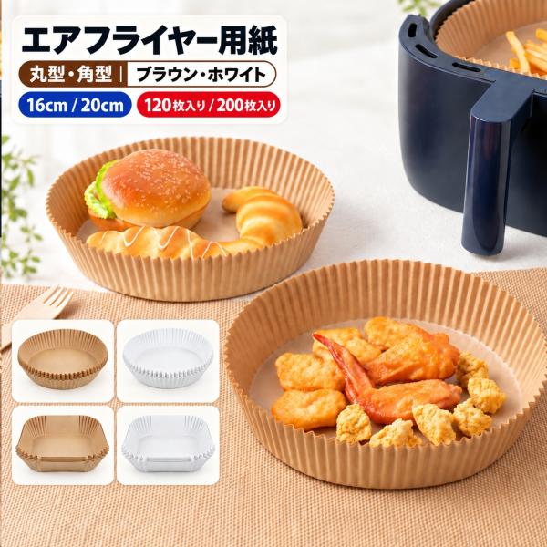 爆買 商品特長【後片付けがラク】油汚れや焦げ付きからバスケットを守り、使用後はそのまま捨てるだけ。洗い物の手間を減らせます。【たっぷり200枚入り】毎日使いやすい大容量タイプ。揚げ物、焼き物、温め直しなど、日々の料理に気軽に使えます。【耐熱...