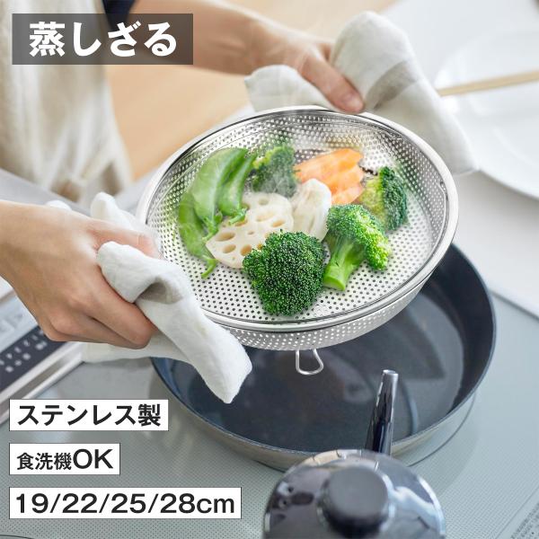 爆買 商品名 蒸しざる（ステンレス製）この「蒸しざる」は、ご家庭のフライパンやお鍋に乗せるだけで、手軽に本格的な蒸し料理を楽しめるアイテムです。耐久性と衛生面に優れたステンレス製で、日常使いにぴったり。食洗機対応でお手入れもラクラクです。【...