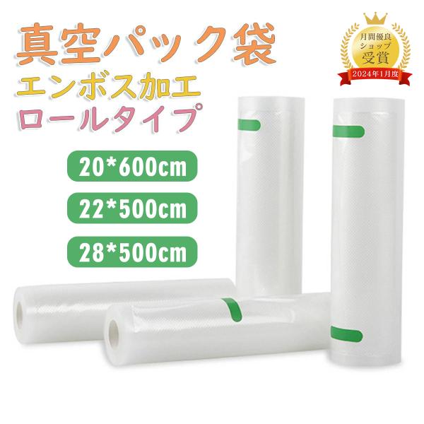 爆買検索用：真空パック袋 真空パック機 真空パック 袋 家庭用 真空 業務用 シーラー 28cm×500cm 包装袋 エンボス加工 真空袋 真空パック用袋 食品保存 真空パック用袋 低温調理爆買
