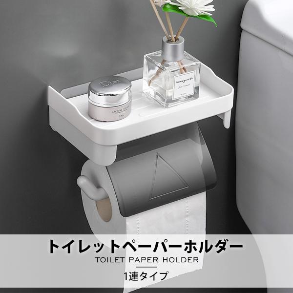 【設置簡単・補充楽々】強力テープ付き、すぐに壁に取り付けることができます。1、穴あけ不要2、ダメージなし3、跡がない【落下防止設計で使用安心】アーム先端にペーパーの滑り落ち防止付き。また、太巻きトイレットペーパーにもご使用いただけます。【小...