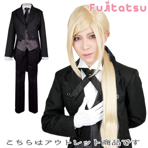 ※こちらは【アウトレット商品・返品交換不可】となります※執事、タキシードのコスプレに。学園祭や、余興、などにオススメ。裏地がついたしっかりとした生地で長年人気の当店オリジナル商品です。■セット内容■・ジャケット・カマーベスト・シャツ・パンツ...