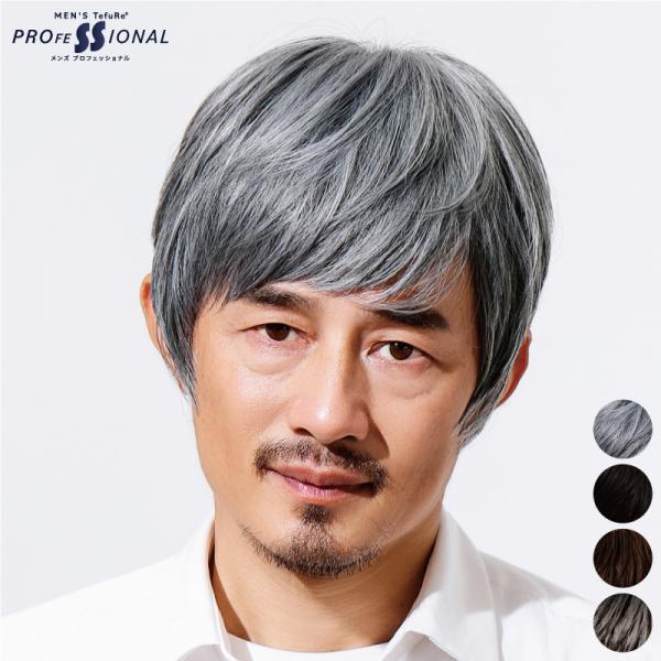 TefuRe men's プロフェッショナル■ナチュラルショート短すぎず、長過ぎない。使いやすいナチュラルスタイル。■セット内容:ウィッグ本体/ウィッグネット/ビニールバッグ/メッセージカード■サイズ:一般男性のゆったりめフリーサイズです。...