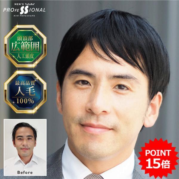 TefuRe men's プロフェッショナル■シンプルショートシンプルで飽きがこない、流行に媚びない定番スタイル■セット内容:ウィッグ本体/ウィッグネット/ウィッグスタンド/専用BOX■サイズ:一般男性のフリーサイズです。頭のサイズ「約56...