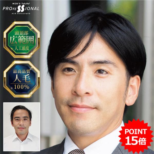 TefuRe men's プロフェッショナル■スタイリッシュショート知的に見える、自然な色気スタイル■セット内容:ウィッグ本体/ウィッグネット/ウィッグスタンド/専用BOX■サイズ:一般男性のフリーサイズです。頭のサイズ「約56cm」※伸縮...