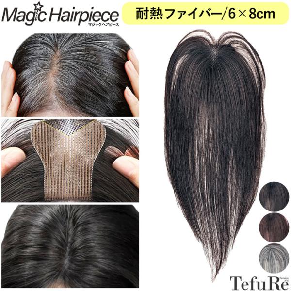 ITEM NO. 【YQ-V68】【6×8cm／ファイバー製】ピン無し 前髪・つむじ用ウィッグ用途：おしゃれ/イメチェン/ボリュームアップ/若見え/白髪隠し/薄毛対策などにつむじサイズ：6×8cm髪の長さ：約25cm素材：耐熱性ファイバー(...