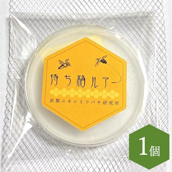 京都ニホンミツバチ研究所製　日本蜜蜂を取り込むための誘引剤です。45日間効果持続。ポストに投函してお届け