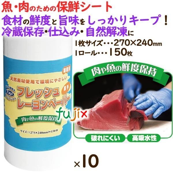 冷蔵保存・仕込み・自然解凍に最適！ 食材の鮮度と旨味を。業務用（プロ仕様）保鮮シート。フジ　フレッシュレーヨンペーパー 150枚入りは食材の鮮度と旨味をしっかりキープ！肉魚のための保鮮シート キッチンペーパー自然解凍に。冷蔵保存に。スープ・...