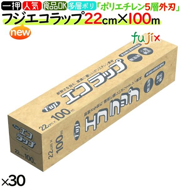 フジナップのエコラップはリニューアルしました。【1】デザインが変更【2】機能がUP　・粘着性とカット性向上　・単層から多層へ変わっていますので、ラップ自体の性能もUP商品番号 34560商品名 業務用 フジ　エコラップ　22cm×100mサ...