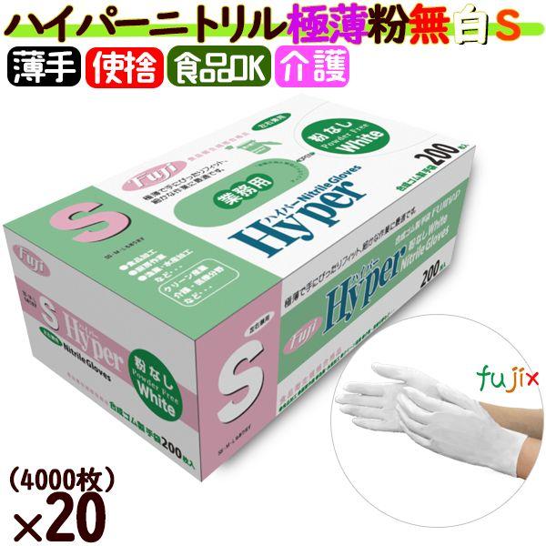 薄くて強く手にピッタリフィットする合成ゴムのグローブ!極薄タイプのニトリル手袋（ニトリルグローブ）使い捨てのニトリルグローブ、粉なし（粉無）、パウダーフリー（粉なし）、ホワイト（白色）　Sサイズ食品衛生法適合商品のニトリル手袋（ニトリルグロ...