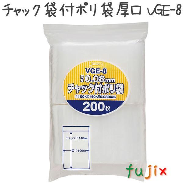 商品番号 VGE-8商品名チャック袋付ポリ袋厚口 VGE-8 200枚サイズ 横 100× 縦 140mm入り数 4000枚／ケース（200枚×20冊）材質 LDPE色 透明 厚み 0.08mm商品説明 無地厚口タイプのチャック付きポリ袋で...