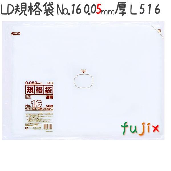 商品番号 L516商品名LD規格袋  0.05mm No.16サイズ 横 340× 縦 480mm入り数 500枚／ケース（50枚×5×2）材質 LLDPE色 透明 厚み 0.05mm商品説明 0.05mm厚の丈夫な厚口規格袋。No.16サ...
