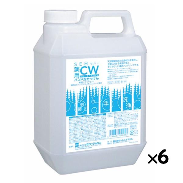 食品衛生は「手洗いに始まって手洗いに終わる」といわれるように、セハー薬用ＣＷハンド泡せっけんは食中毒予防の必需品。保湿成分としてヒアルロン酸、コラーゲンを配合した、手指にやさしい泡ハンドソープです。20本／ケース■有効成分　イソプロピルメチ...